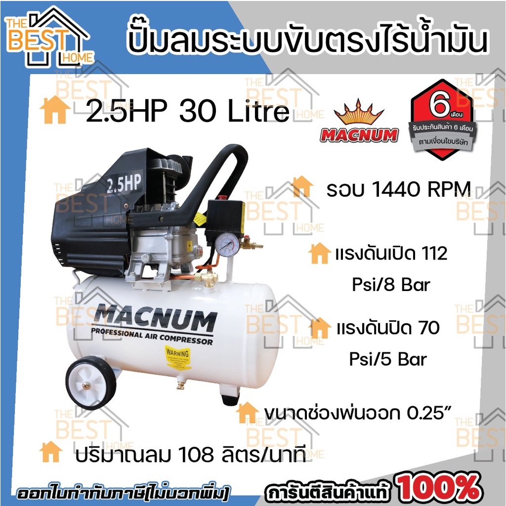 MACNUM ปั๊มลมโรตารี่ ขนาด 30 ลิตร มอเตอร์2.5แรง ปี๊มลม ปั๊มลมสายพาน ...