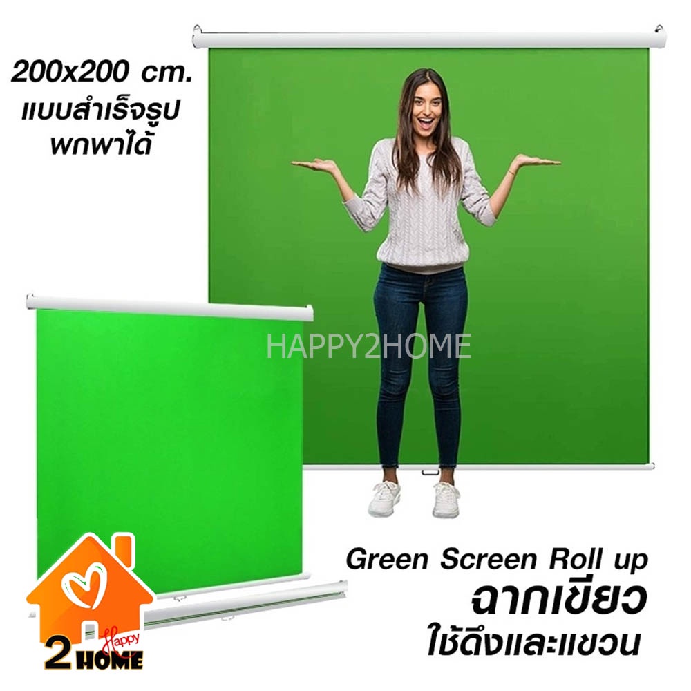 ผ้าฉาก ผ้าฉากเขียว ขนาด 2x2 เมตร Roll-up BACKGROUND GREEN SCREEN 2x2 M ...