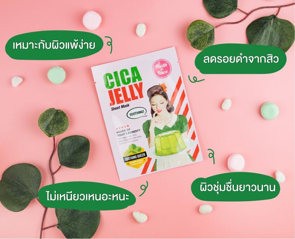 Faith in Face Cica Jelly Sheet Mask 30ml เฟธอินเฟซ แผ่นมาสก์หน้าเจลลี่เอสเซนส์สูตรซิก้า ...