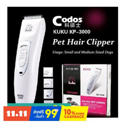 ของแท้ ! Codos CP-5200 SURKER ตัดขนสุนัข พร้อมหัวที่กรอเล็บ (2 in 1 ...