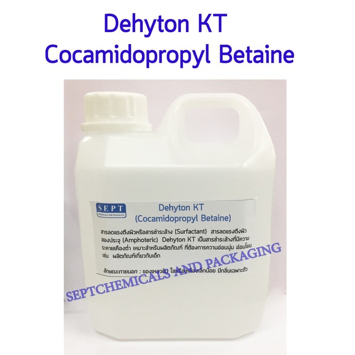 Dehyton KT (Cocamidopropyl Betaine) ขนาด 1 กก. เป็นสารลดแรงตึงผิวทำมา ...