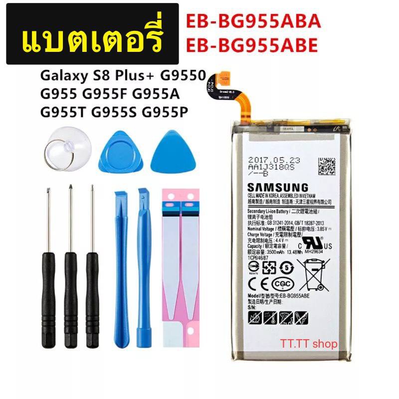 แบตเตอรี่ แท้ Samsung Galaxy S8 Plus G9550 EB-BG955ABE 3500mAh พร้อมชุด ...