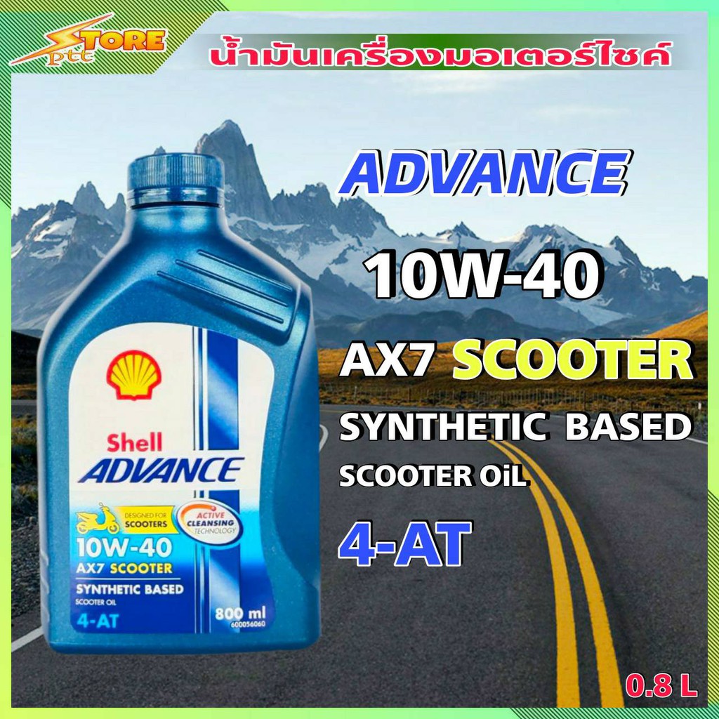 Shell AX7 SCOOTER น้ำมันเครื่องมอไซค์ Shell AX7 ADVANCE SCOOTER ...