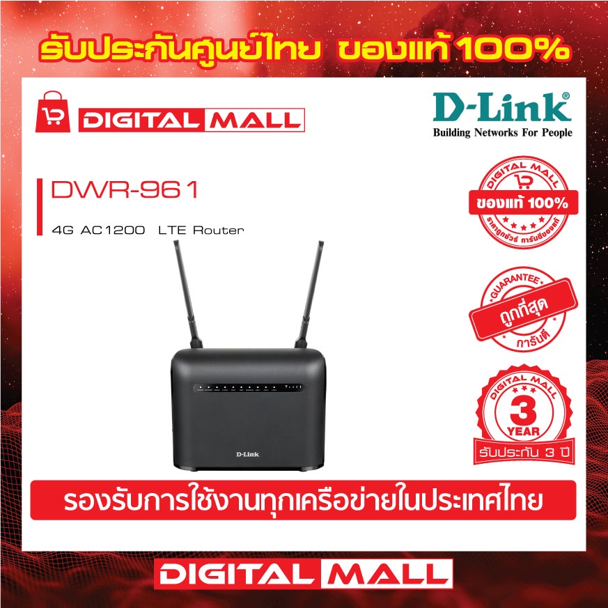 4G Router D-LINK (DWR-961) Wireless AC1200 Dual Band Gigabit ของแท้ประกันศูนย์ไทย 3 ปี | Shopee ...