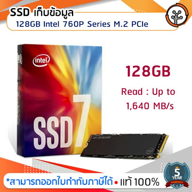 SSD ที่เก็บข้อมูล ความจุ 128 GB. Intel 760P Series M.2 PCIe ...