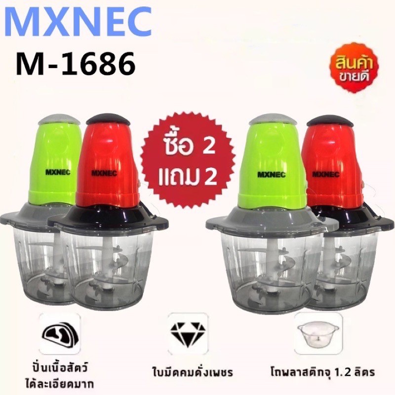 MXNEC เครื่องปั่น บด-สับอเนกประสงค์ รุ่น M-1686 ซื้อ 2 แถม 2 | Shopee Thailand