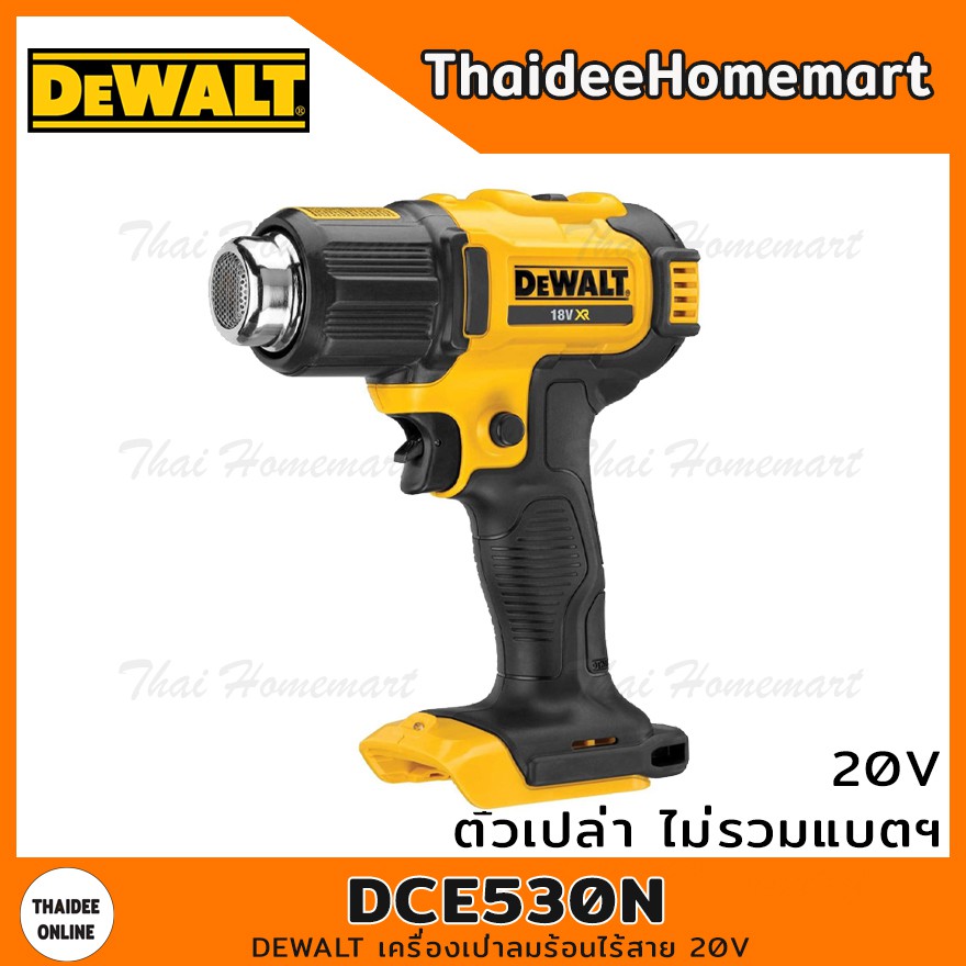 DEWALT เครื่องเป่าลมร้อนไร้สาย 20V รุ่น DCE530N (ตัวเปล่าไม่รวมแบตฯ ...