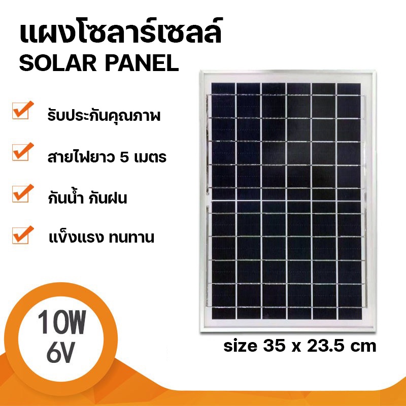 Strong แผงโซล่าเซลล์ 6V 10W Polycrystalline Solar Cell สายยาว5เมตร ...