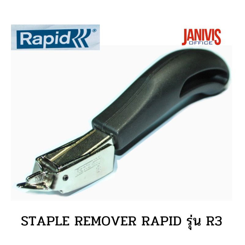ที่ถอนลวดเย็บราปิด Rapid รุ่น R3 (STAPLE REMOVER RAPID รุ่น R3 ...