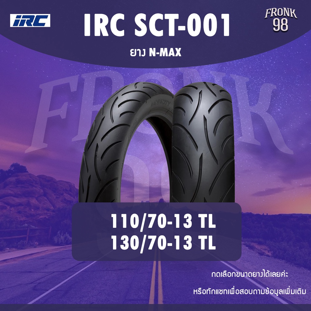 IRC SCT-001 Set 110/70-13 + 130/70-13 (TL) ยางมอเตอร์ไซค์ : N-MAX ...