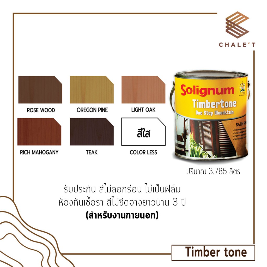 สีทาไม้ โซลิกนั่ม Timber Tone สูตรน้ำมัน ขนาด 3.785 ลิตร มี 6 สีให้ ...