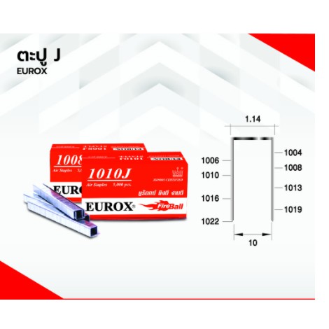 EUROX , HI-TOP ลูกแม็กขาคู่ ตะปูยิงไม้ ตะปูลม ลวดยิงไม้ แม็กซ์ยิงไม้ 1006J,1008J,1010J,1013J ...