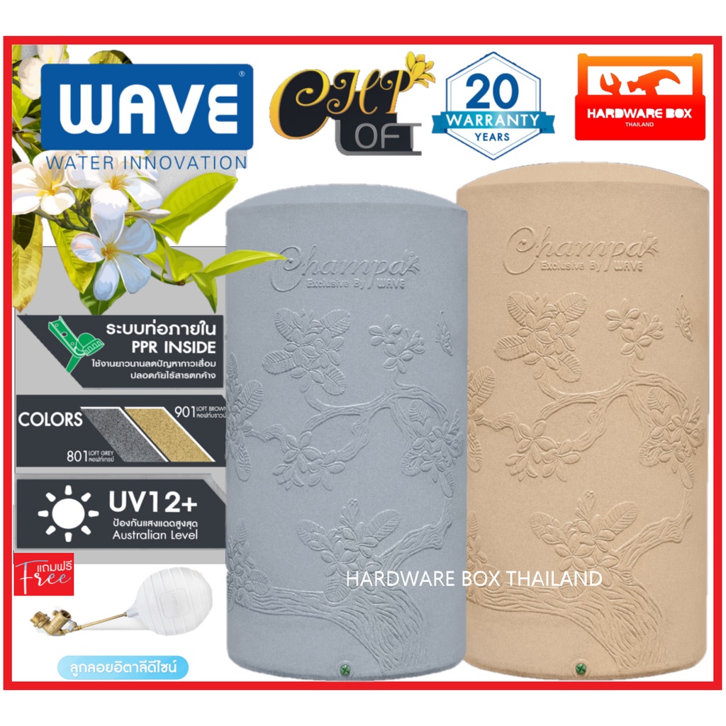 NEW! ถังเก็บน้ำบนดิน WAVE รุ่น CHP Loft (ซีเฮชพี ลอฟท์) รับประกัน 20 ปี แถมฟรี ลูกลอย WAVE ...