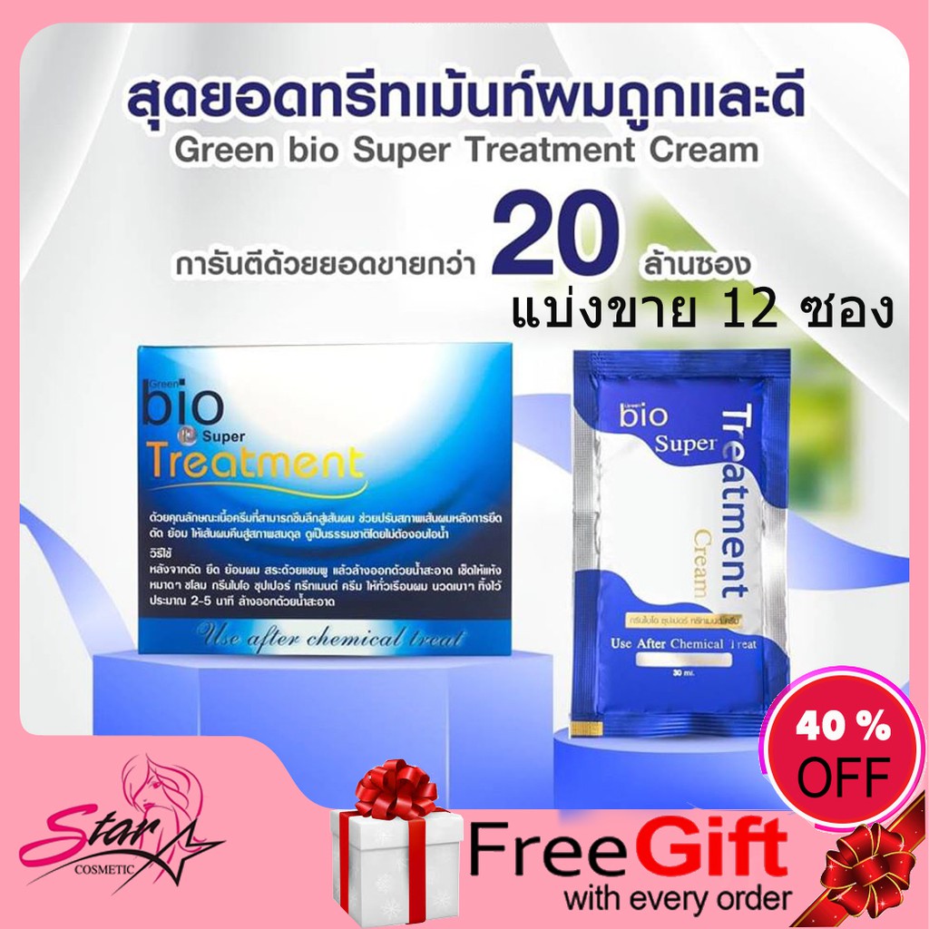 Green Bio Super Treatment ไบโอทรีทเมนท์ | Shopee Thailand