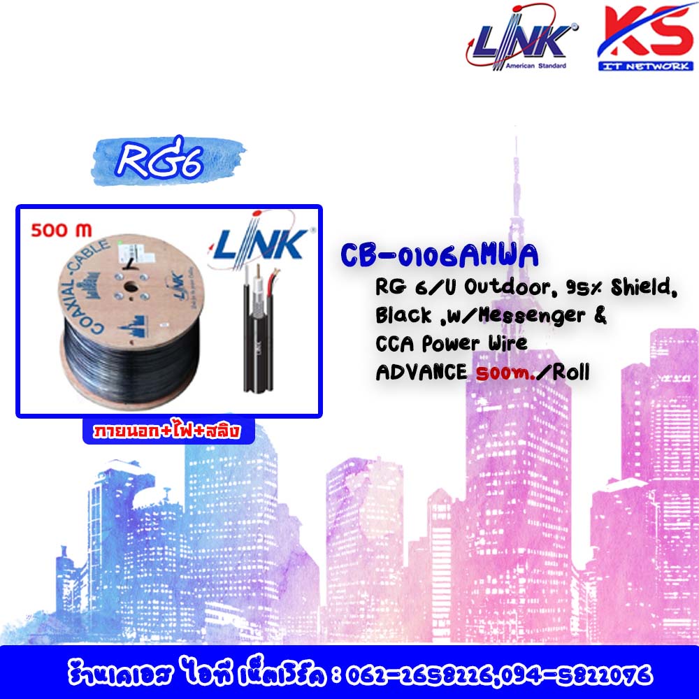 สาย RG6 ( 500m ) LINK รุ่น :CB-0106AP CB-0106AMWA CB-0106AM CB-0106A CB-0106APWA สำหรับ กล้อง ...