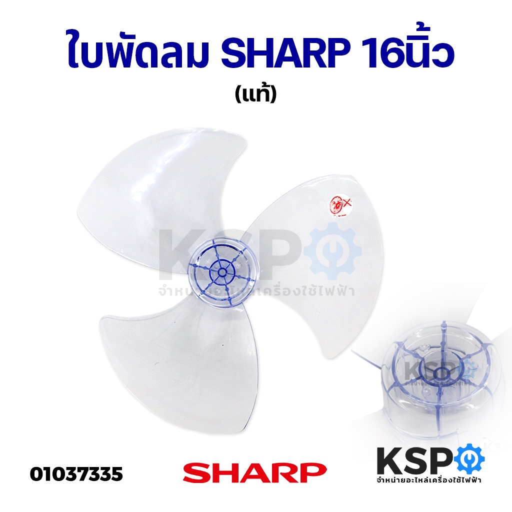 ใบพัดลม SHARP ชาร์ป ขนาด 16" นิ้ว (แท้) อะไหล่พัดลม | Shopee Thailand