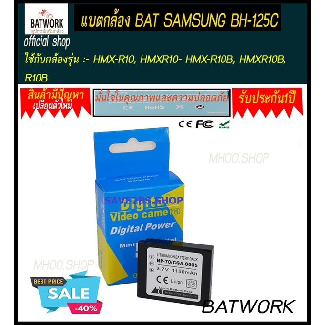 แบตกล้อง BAT SAMSUNG BH-125C ใช้กับกล้องรุ่น - HMX-R10, HMXR10- HMX ...