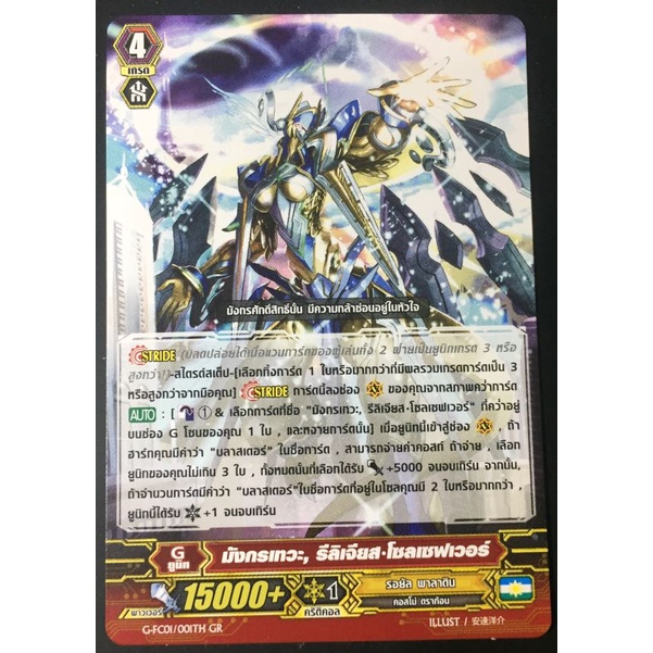 แวนกาดไทย Card fight Vanguard Thai การ์ดแยกใบ Clan (แคลน) รอยัล พาราดิน ...