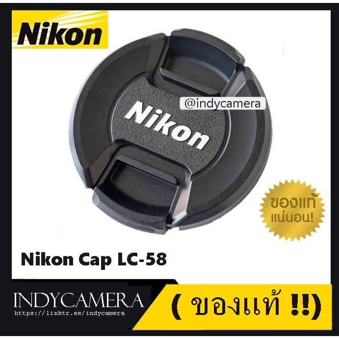 ฝาปิดหน้าเลนส์ Nikon Cap LC-58 (ของเเท้) | Shopee Thailand