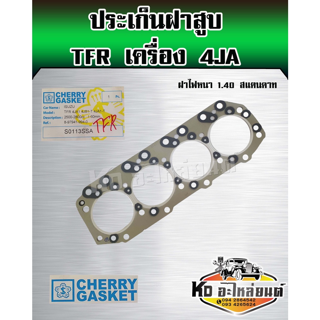 ประเก็นฝาสูบ TFR 4JA หนา 1.6 mm เหล็กสแตทดาท ประเก็นฝาสูบ 4JA ยี่ห้อ ...