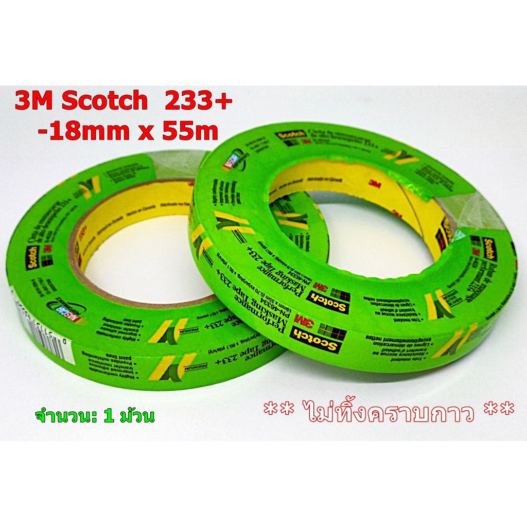 3M 233+ สีเขียว, 301+ สีเหลือง กระดาษกาวย่น สำหรับงานรถยนต์ Performance Masking Tape | Shopee ...