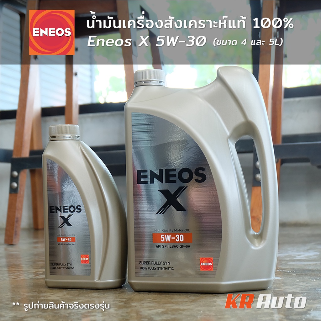 น้ำมันเครื่อง Eneos X 5W-30 SP Super Fully Syn เกรดสังเคราะห์แท้ 100% 5w30 ขนาด 4L 5L | Shopee ...
