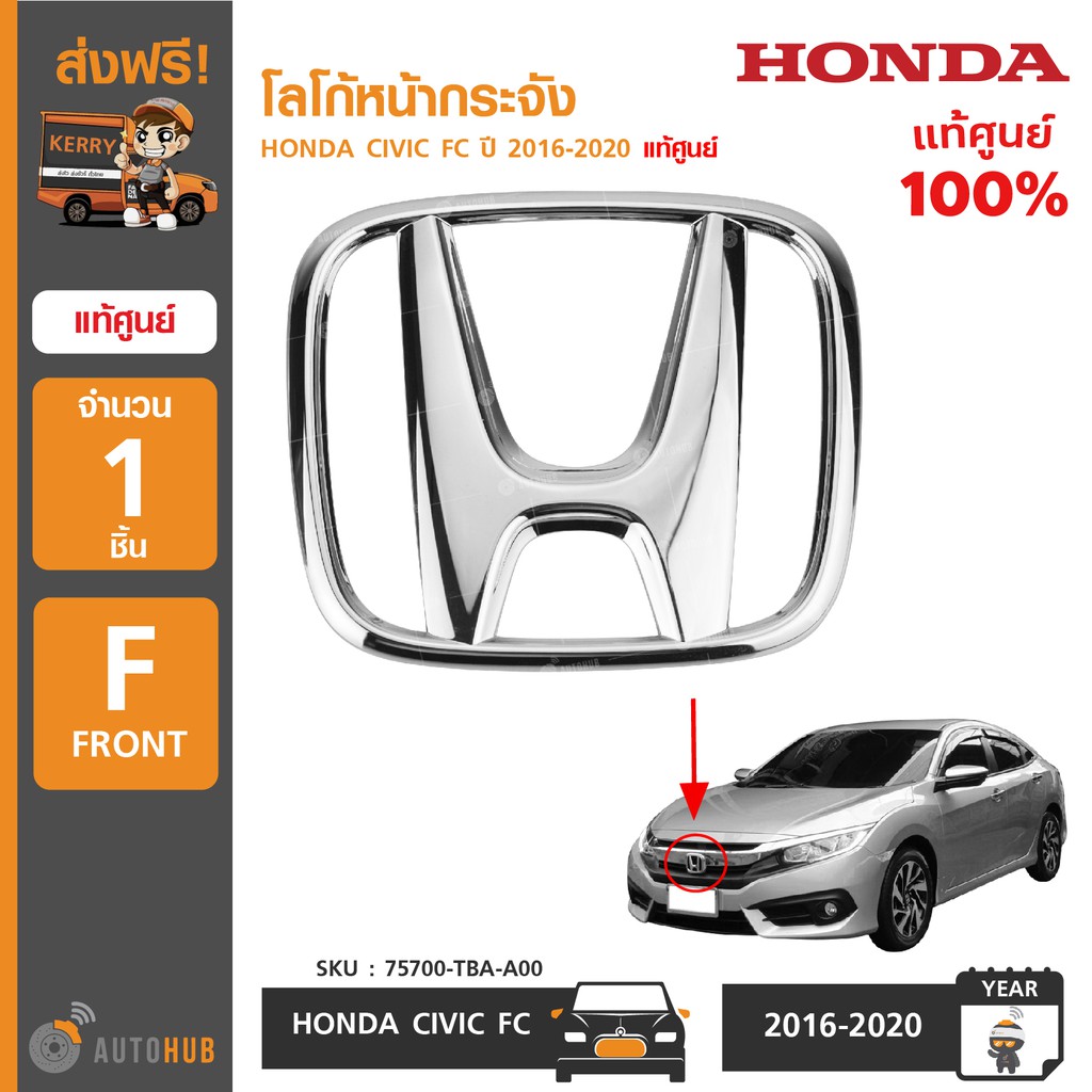 HONDA โลโก้หน้ากระจัง HONDA CIVIC FC ปี 2016-2020 ของแท้ศูนย์ 75700-TBA ...