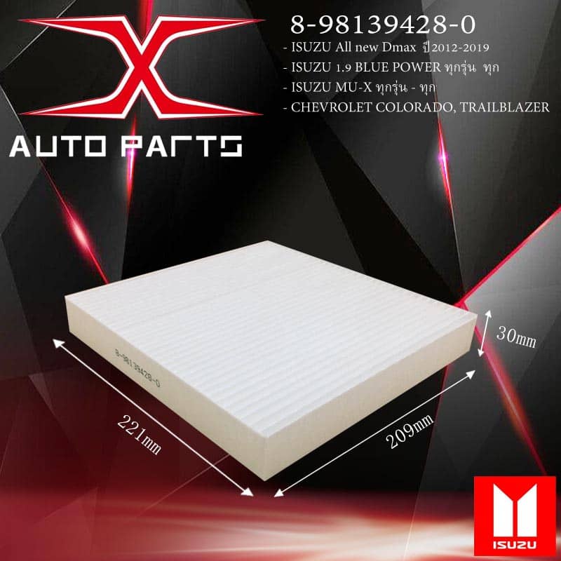 กรองแอร์ D-max ปี12-19 8-98139428-0 กรองแอร์ All New D-Max ปี20-24 8 ...