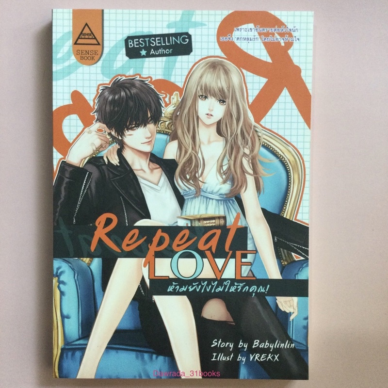Repeat Love ห้ามยังไงไม่ให้รักคุณ (คู่พีท+มิว) ผู้แต่ง Babylinlin นิยาย ...