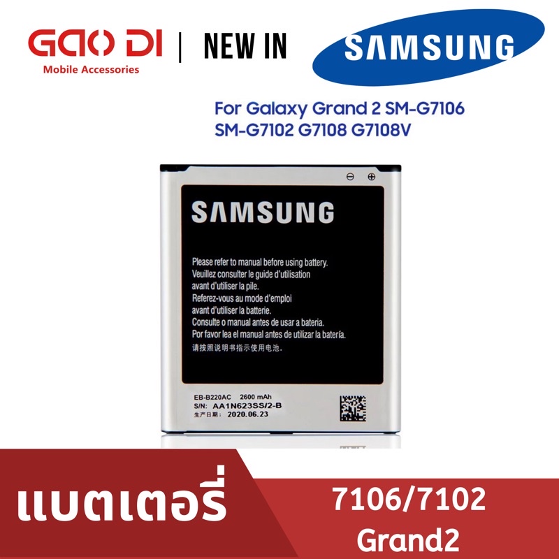 ใส่แท้💯แบต Grand2/7106/7102 แบตเตอรี่ battery Samsung กาแล็กซี่ Grand2 ...