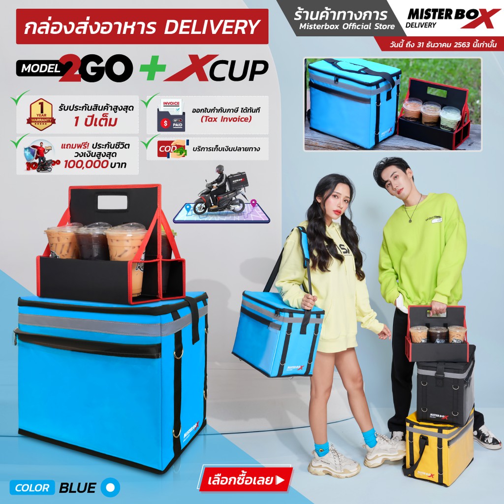 Misterbox Delivery SET ยอดนิยม กระเป๋าเก็บอุณหภูมิ 2Go เข้าคู่กับที่ใส่แก้ว XCup | Shopee Thailand