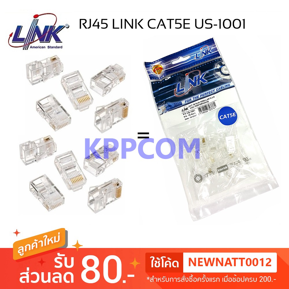 หัวแลนตัวผู้ LINK RJ45 CAT5E รุ่น US-1001 (ถุง 10 ตัว) | Shopee Thailand