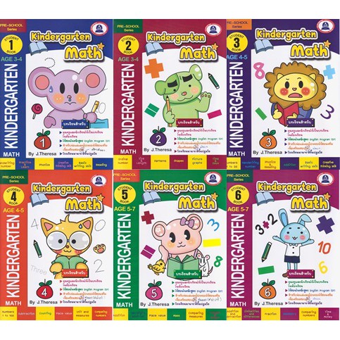 ชุดKINDERGARTEN MATH BOOK 6 เล่ม หนังสือแบบฝึกหัดวิชาคณิตศาสตร์ 2 ภาษา ...