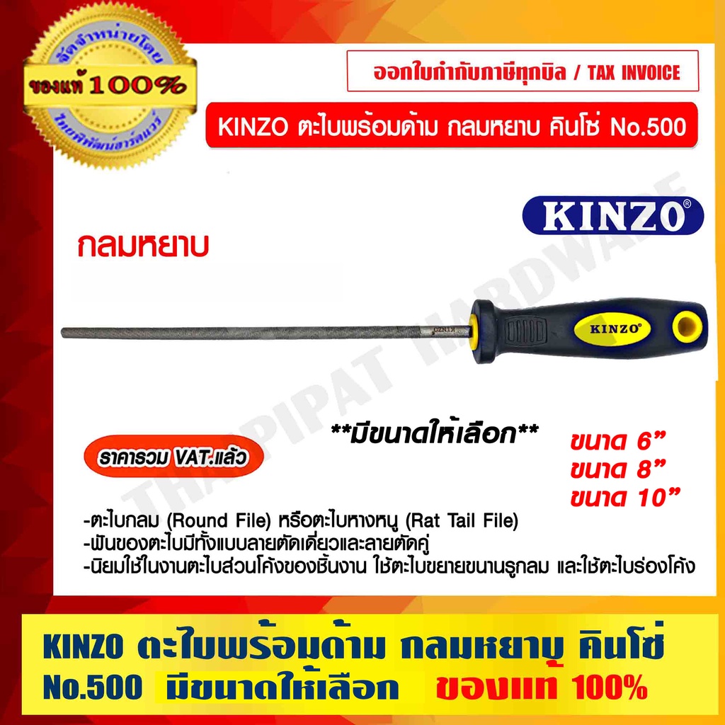 KINZO ตะไบพร้อมด้าม กลมหยาบ คินโซ๋ No.500 มีขนาดให้เลือก ของแท้ 100% ร้านเป็นตัวแทนจำหน่ายโดยตรง ...