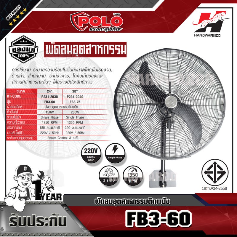 POLO พัดลมอุตสาหกรรมติดผนัง POLO รุ่น FB3-60 ขนาด 24 นิ้ว | Shopee Thailand