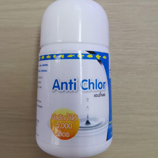Anti chlor แอนตี้คลอ (มี2แบบ) | Shopee Thailand