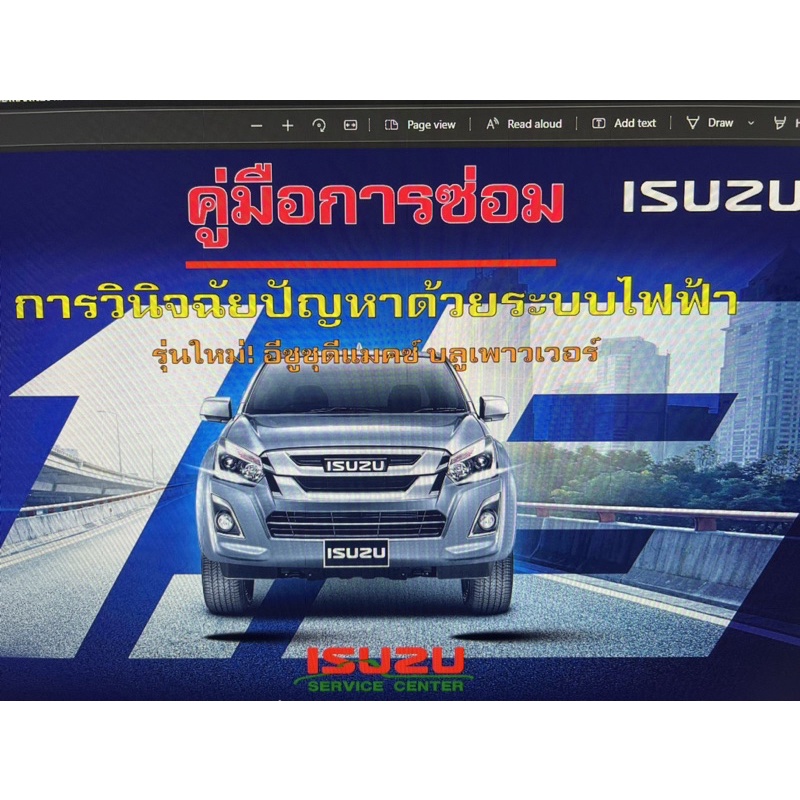 ISUZU DMAX 1.9 BLUE POWER RZ4E-TC คู่มือซ่อมเครื่องยนต์ระบบไฟรถและกุญแจ ...