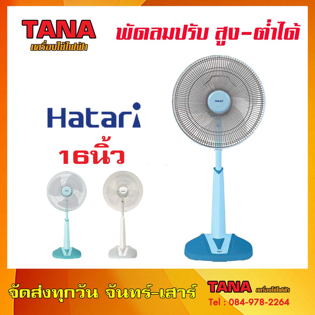 พัดลม สไลด์ hatari ปรับสูงต่ำได้ รุ่น HB-S16M4 ขนาด16นิ้ว | Shopee Thailand