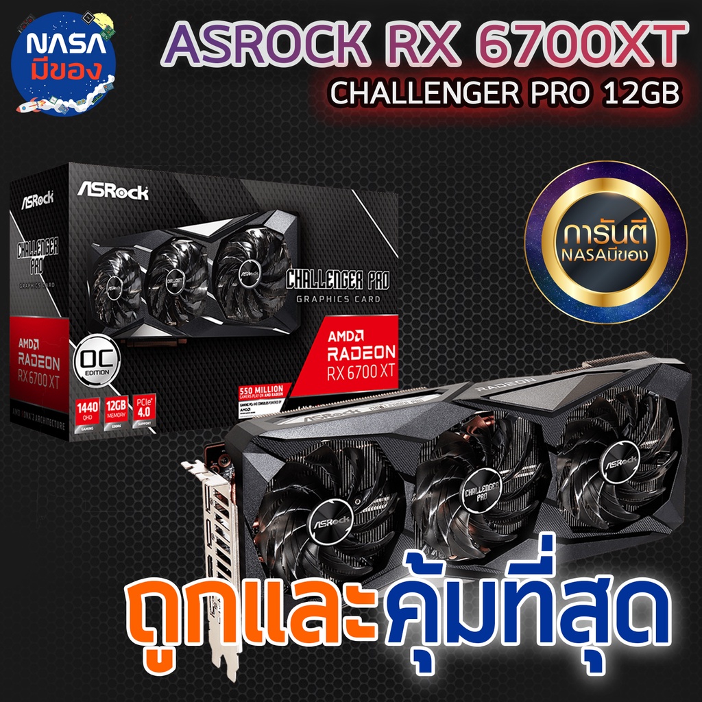 Asrock RX 6700XT 12G CHALLENGER PRO GDDR6 ถูกและคุ้มที่สุด | Shopee ...