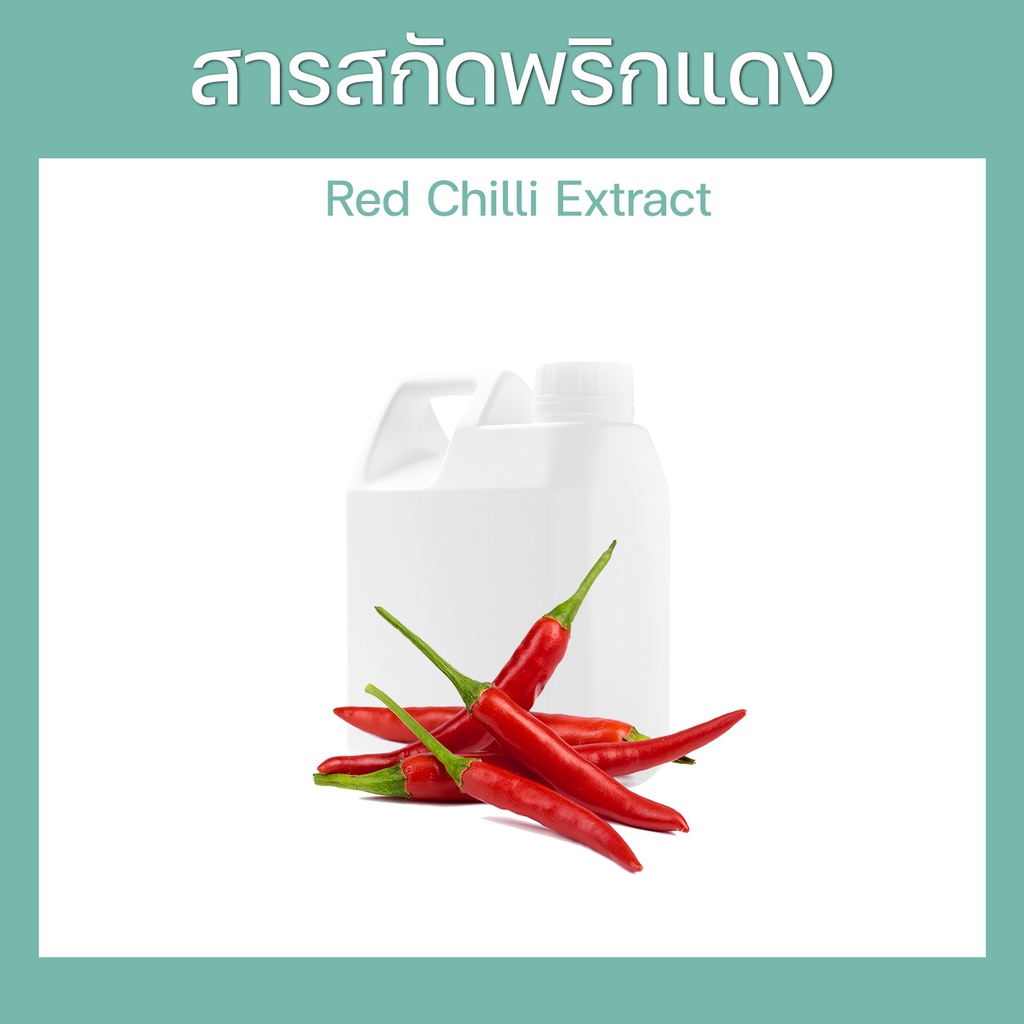 สารสกัดพริกแดง Red Chilli Extract ( Capsicum Frutescens Fruit ) ชนิดน้ำ ...