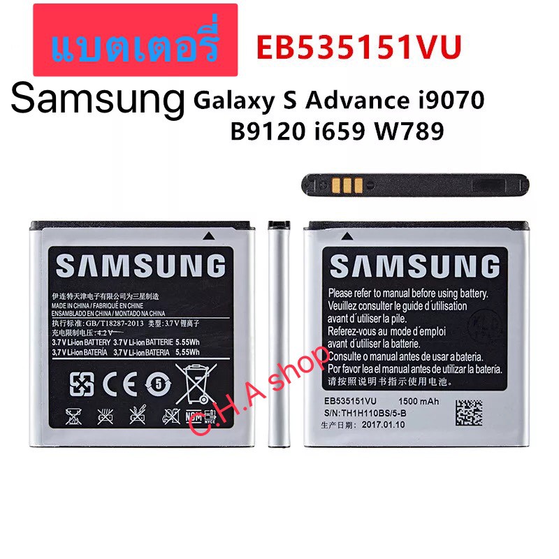 แบตเตอรี่ Samsung Galaxy S Advance i9070 B9120 i659 W789 EB535151VU ...