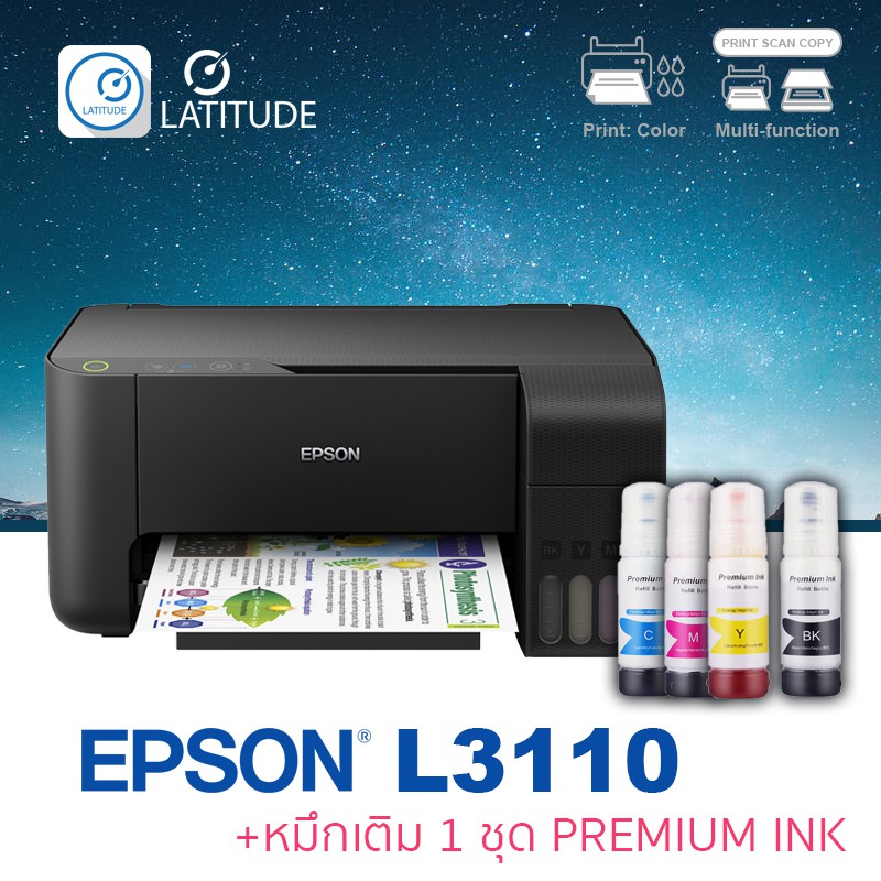 Epson printer Inkjet L3110 เอปสัน print scan copy ประกัน 1 ปี ปริ้นเตอร ...