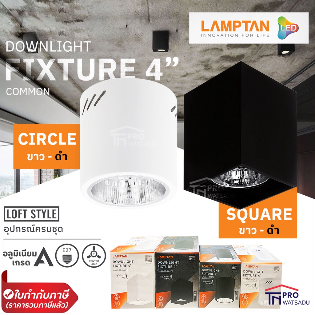 Lamptan โคมไฟติดลอย Downlight Fixture รุ่น Common ขั้วE27 อลูมิเนียม ...
