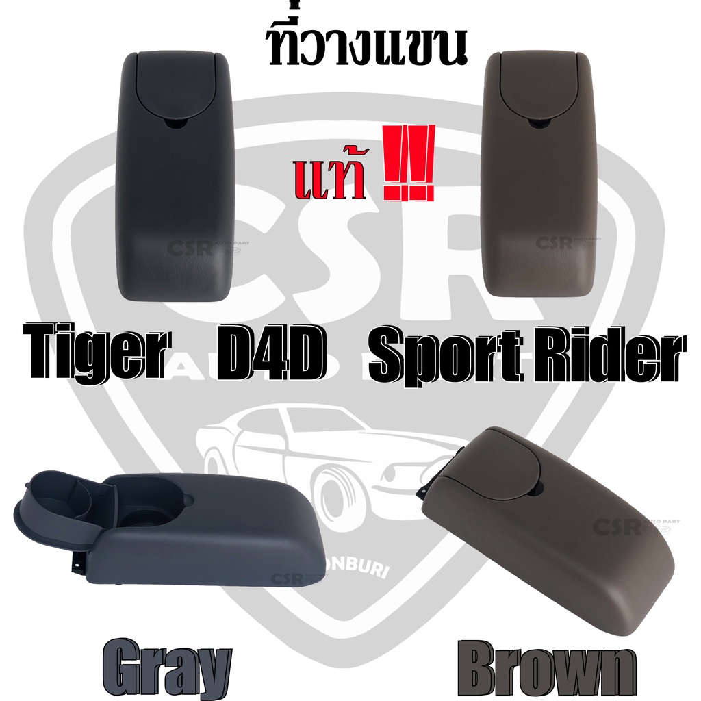 แท้💯% ที่พักแขน ที่วางแขน Tiger(ไทเกอร์),D4D,Sport Rider(สปอร์ตไลเดอร์) | Shopee Thailand