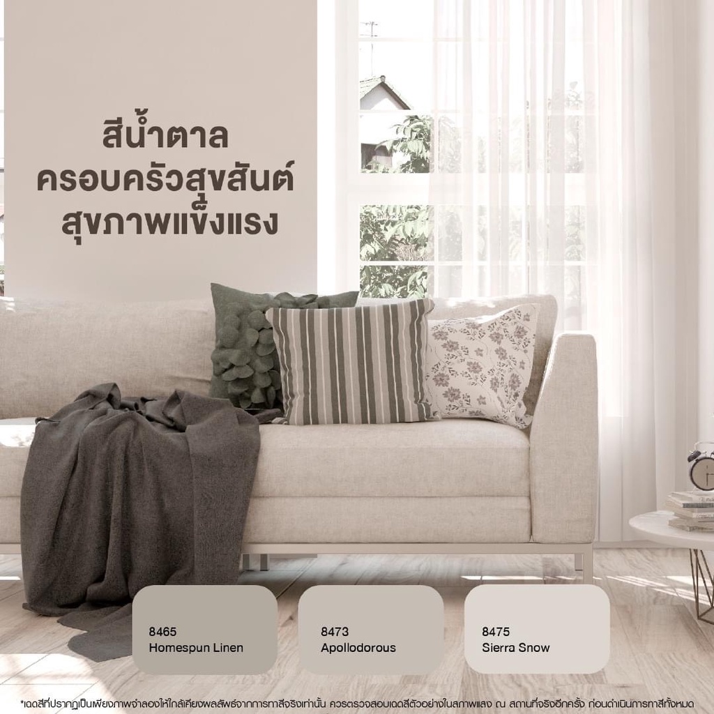 (1 Quart) สีน้ำอะคริลิค100% โฟร์ซีซันส์ ภายนอก #8465 #8473 #8475 ...