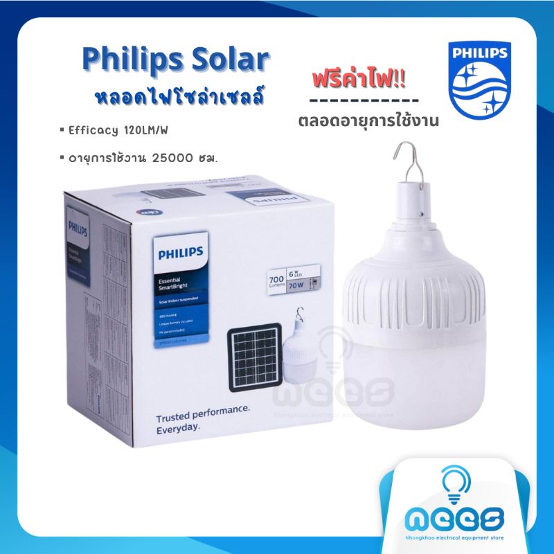 Philips Solar หลอดไฟโซล่าเซลล์ หลอดไฟตุ้ม SP010P LED โคมไฟติดแขวน Blub ...