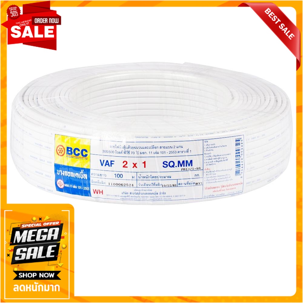 สายไฟ VAF BCC 2x1 ตร.มม. 100 ม. สีขาว สายไฟ VAF ELECTRIC WIRE VAF BCC 2X1SQ.MM 100M WHITE ...