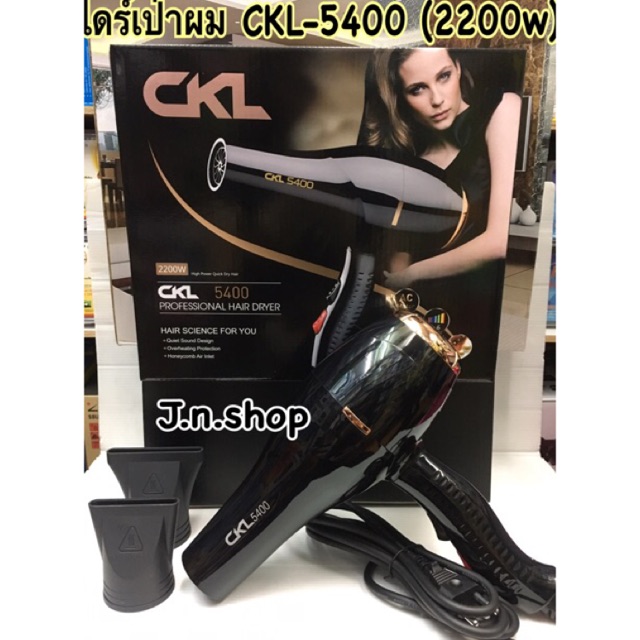 ไดร์เป่าผม CKL-5400 (2200w) | Shopee Thailand