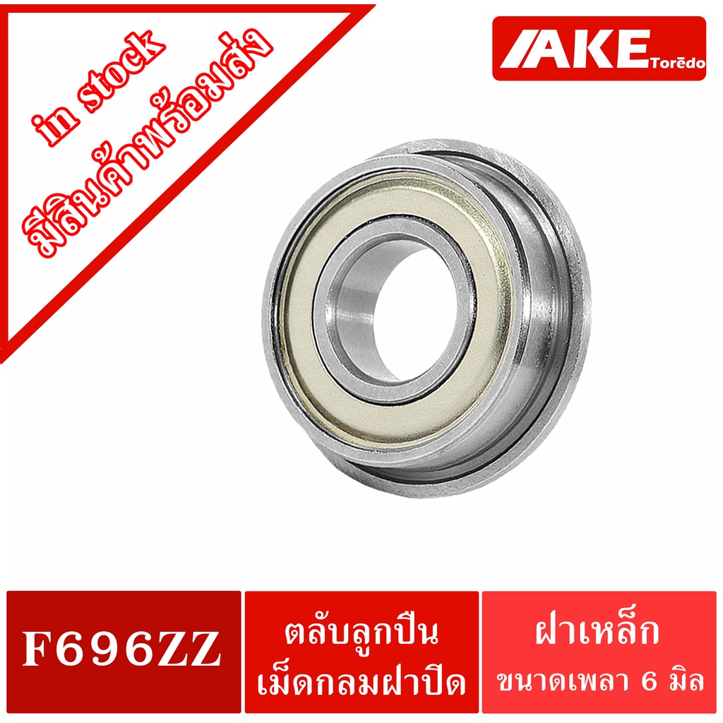 F694Z F695Z F696Z F697Z F698Z F698Z ฝาเหล็ก 2 ข้าง ตลับลูกปืนหน้าแปลน ...