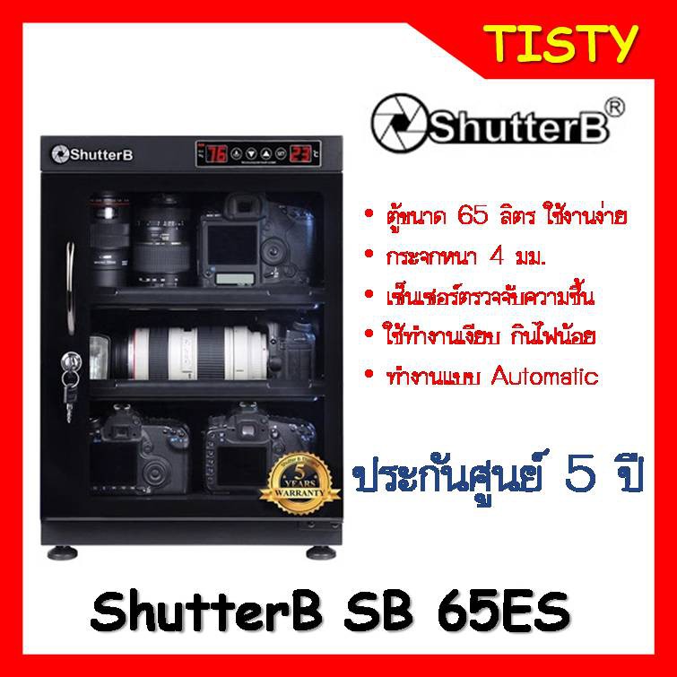 Shutter B Dry Cabinet รุ่น SB-65ES ระบบ Auto ประกันศูนย์ 5 ปี ShutterB ...